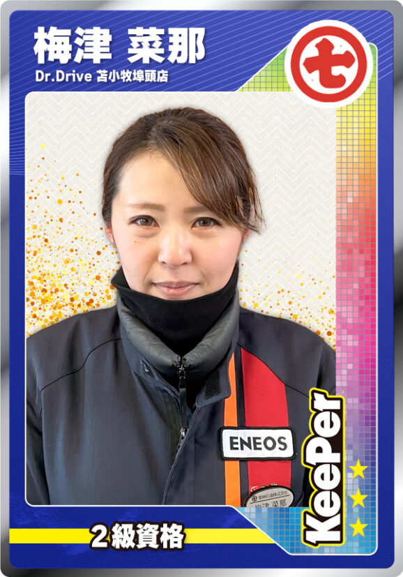 ENEOS Dr.Drive 苫小牧埠頭店 | 北海道 栗林石油株式会社